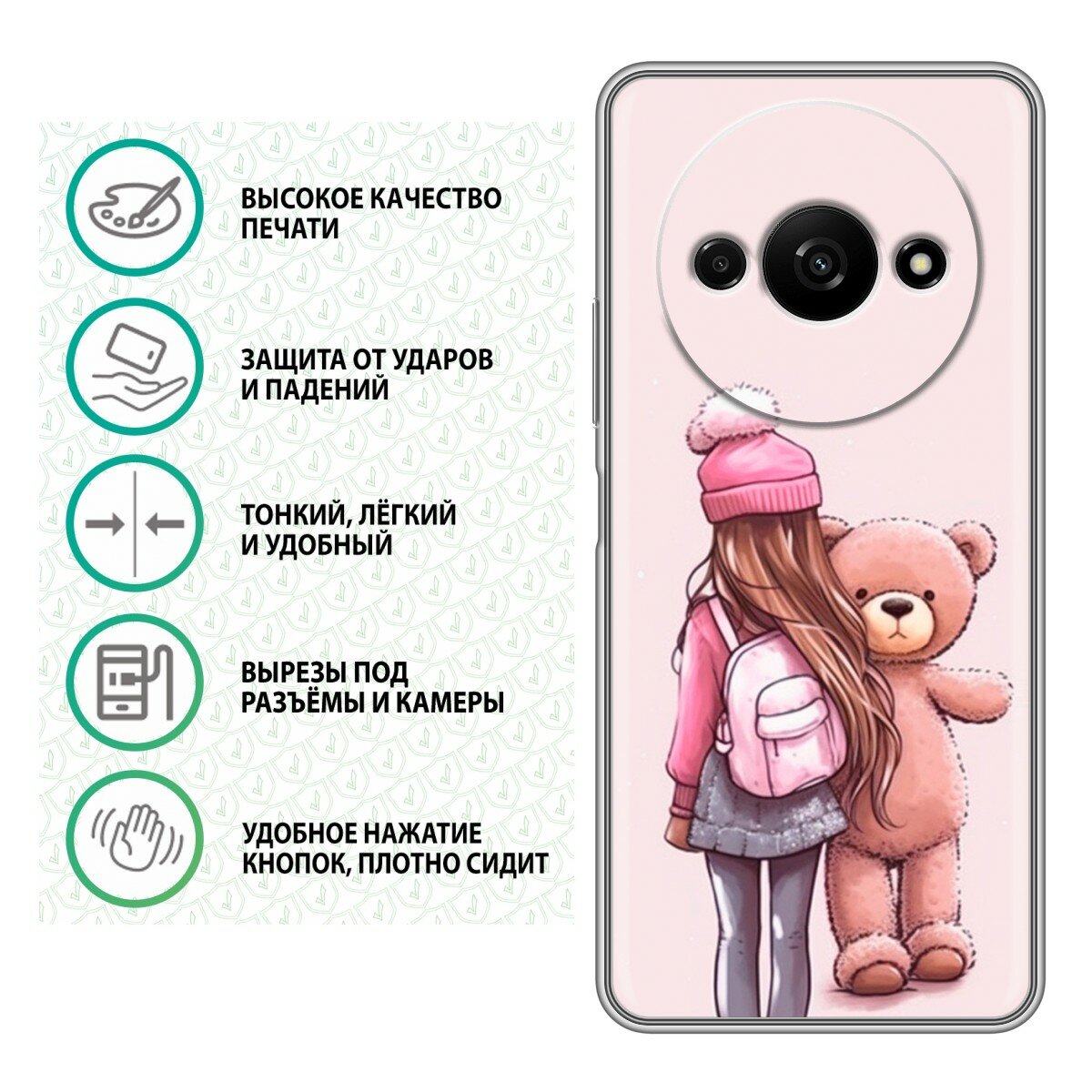 Чехол для Xiaomi Redmi A3, Poco C61, Redmi A3x для девочек с милым мишкой (Ксиоми Редми А3, Поко Ц61, Редми А3х) — фото 1