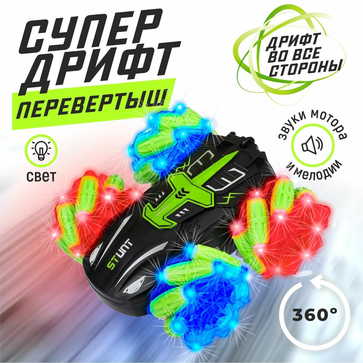 Машинка радиоуправляемая