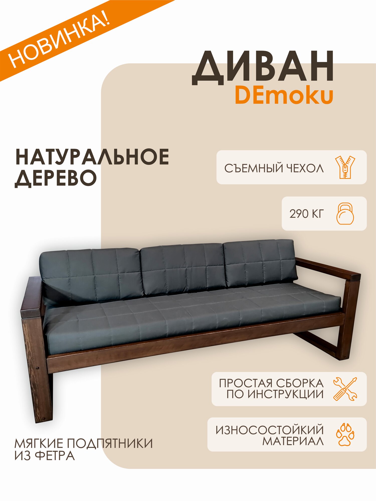 Прямой диван Четырехместный Demoku Д-5 (Оксфорд 600 серый grey, каркас-темный дуб), съемные чехлы 216х73х83