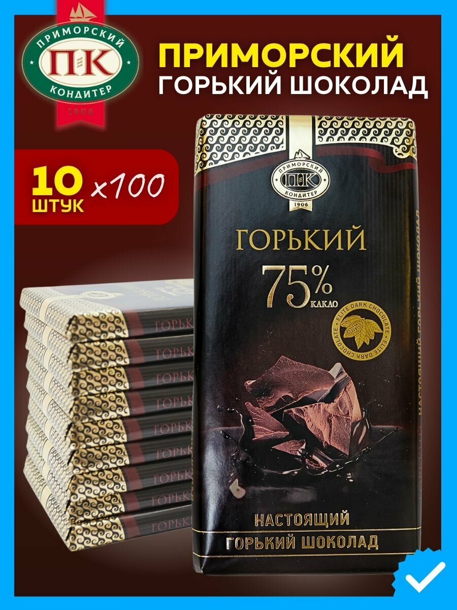 Горький шоколад настоящий натуральный 75% какао Приморский Кондитер веган без глютена