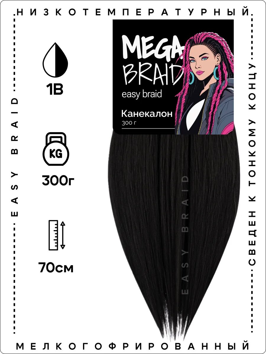 Канекалон Easy Braid Mega Braid