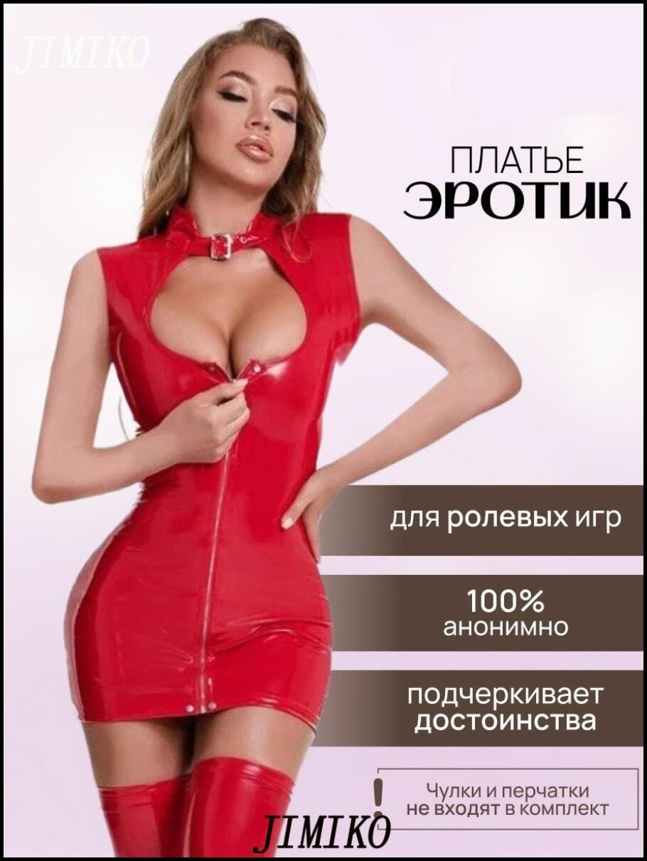 Костюм для ролевых игр "Красный", эротика, латекс, винил, корсет, ручная стирка