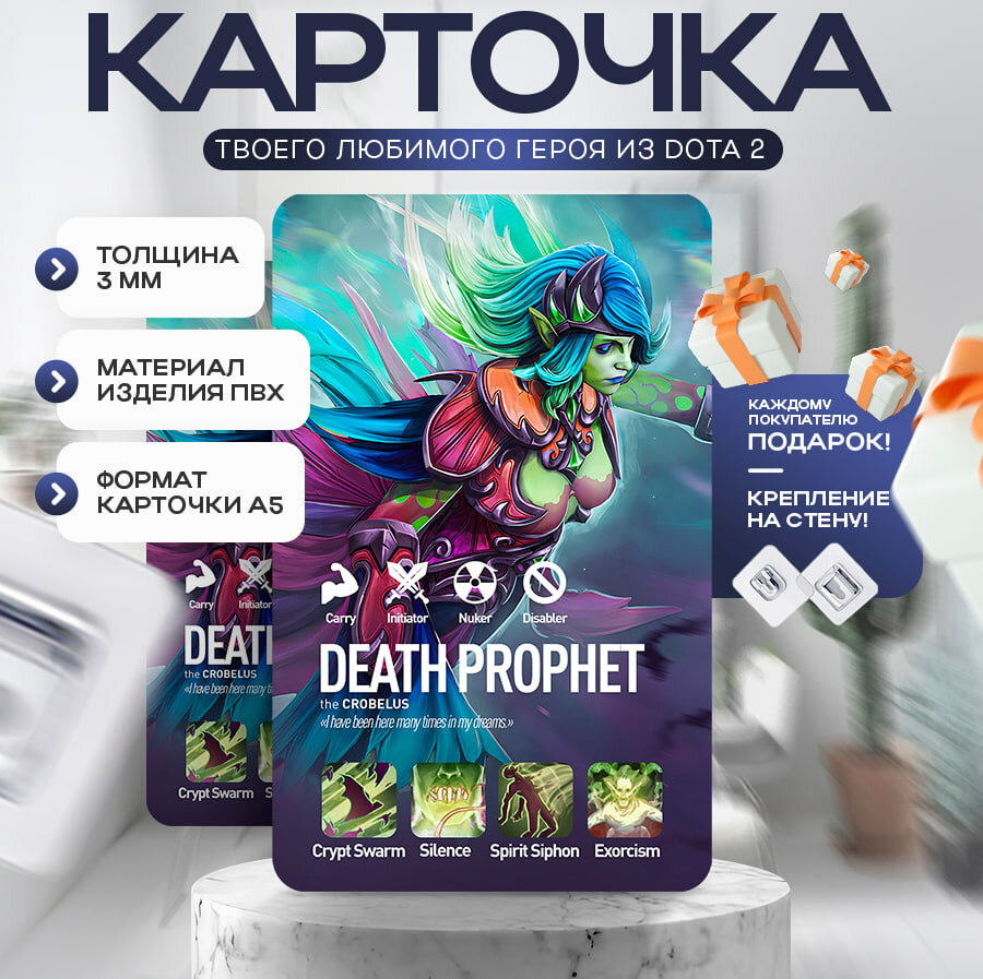 Карточка DOTA 2 DEATH PROPHET A5
