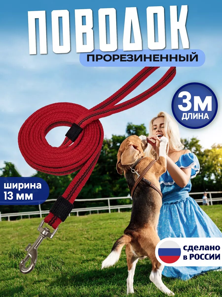 Поводок для собак мелких пород 3 метра, прорезиненный, для прогулок.