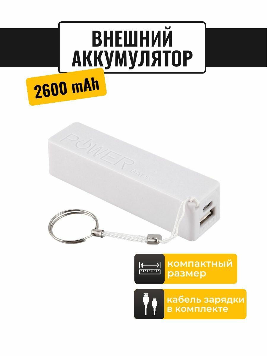 Внешний аккумулятор Power Bank / Повербанк Run Energy 2600 mAh