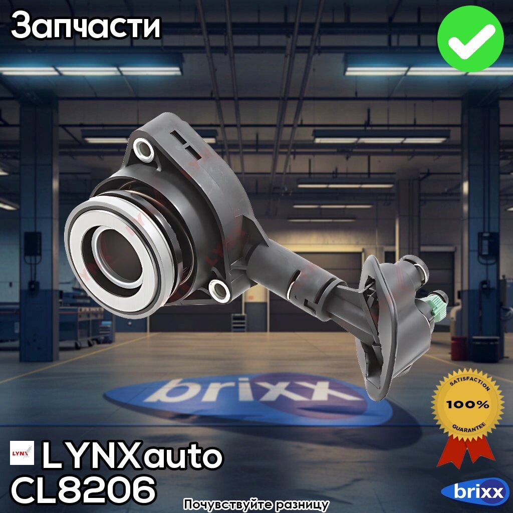 Муфта Выключения Сцепления, Гидравлическая | LYNXauto арт. CL-8206