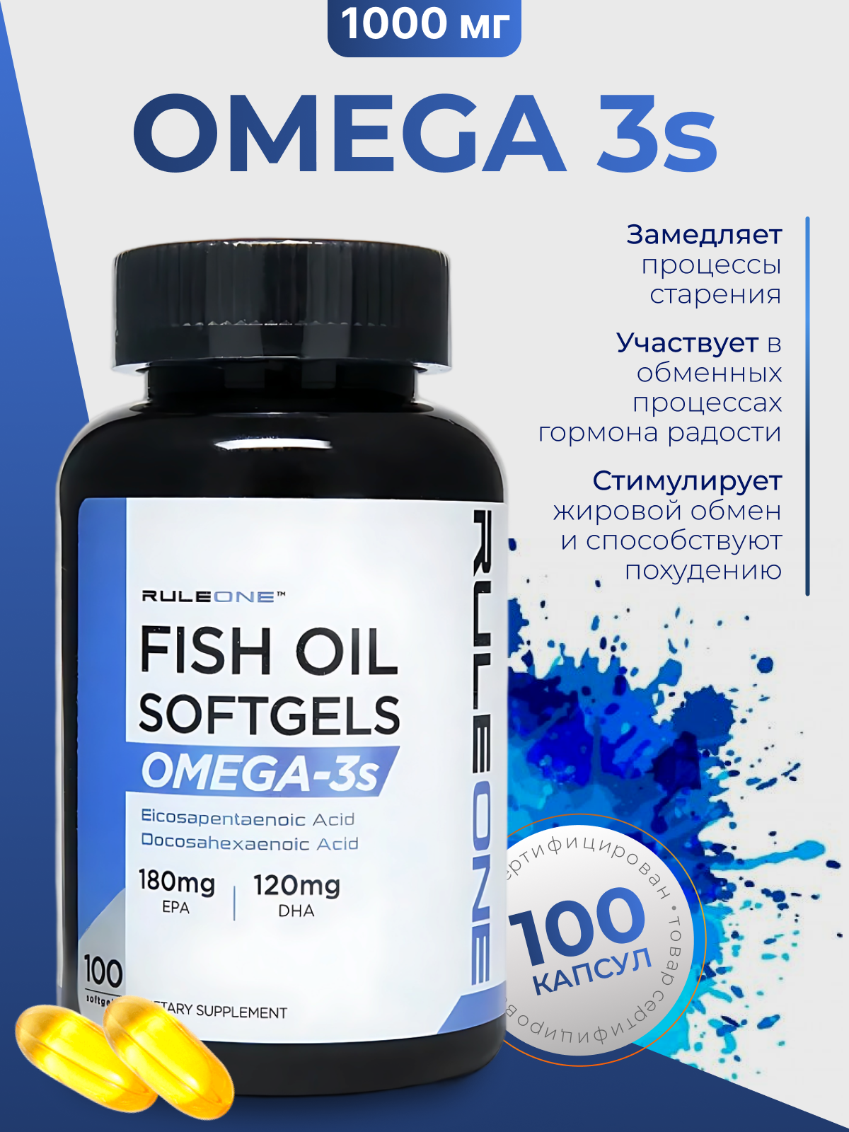 Витаминный комплекс RULE1 "Омега-3", для иммунитета, 100 шт.