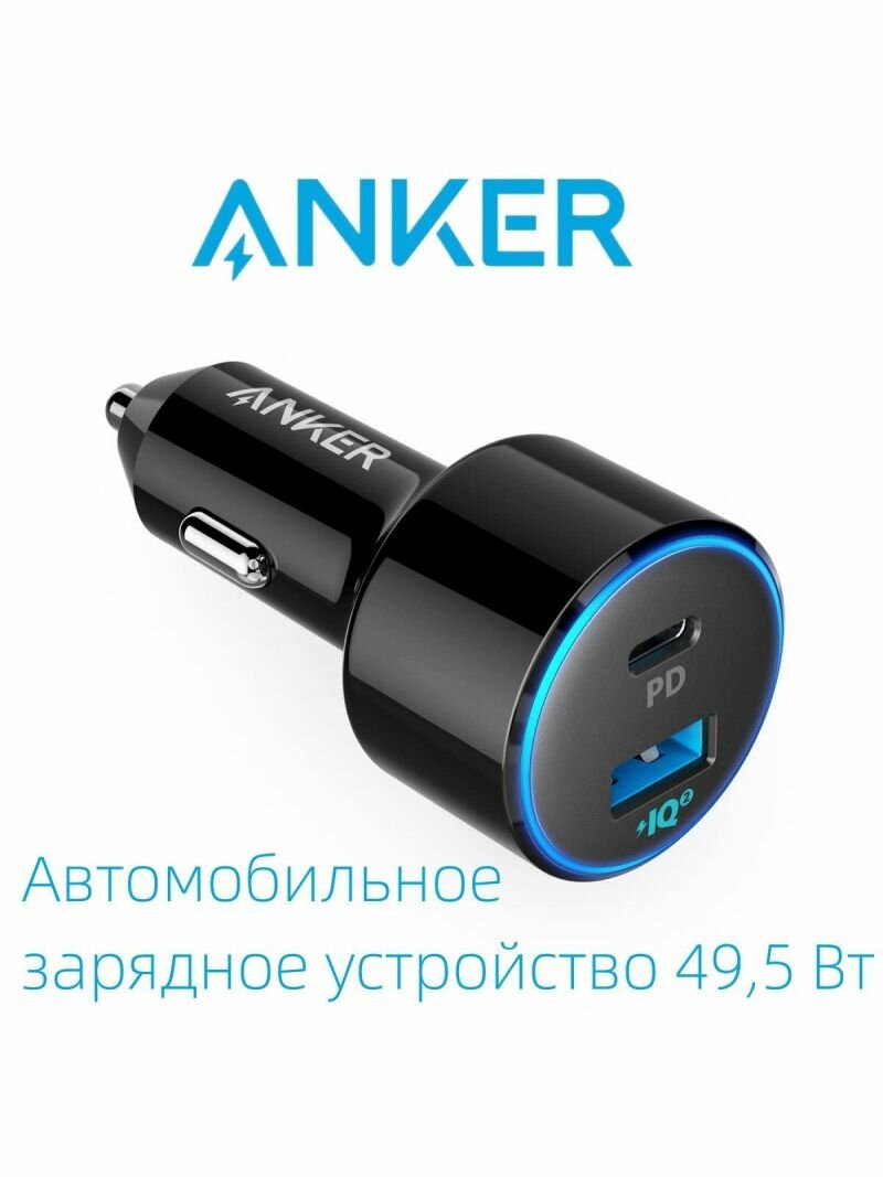 Автомобильное зарядное устройство Anker USB C, адаптер скорости 49,5 Вт PowerDrive + 2 с портом PD 30W и портом быстрой зарядки 19,5 Вт