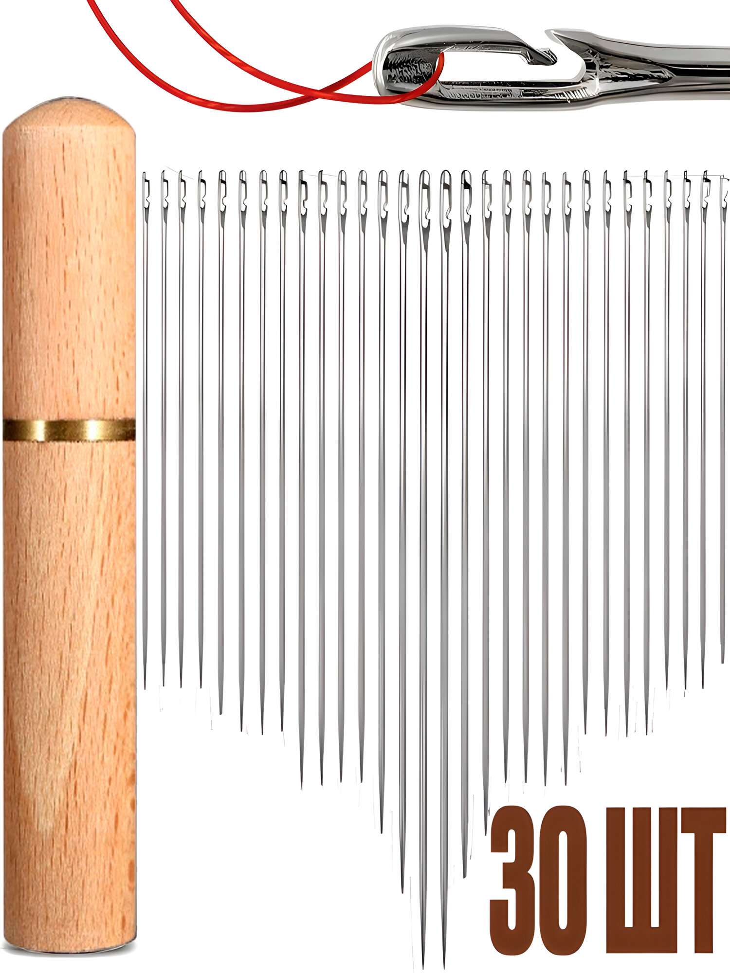 Набор легковдеваемых игл в футляре 30 штук / Швейный набор для дома / Иглы с большим ушком