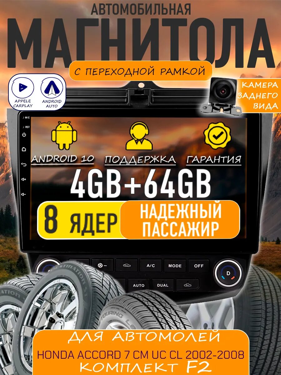 Магнитола Honda Accord 7 CM UC CL на андроид 4/64GB
