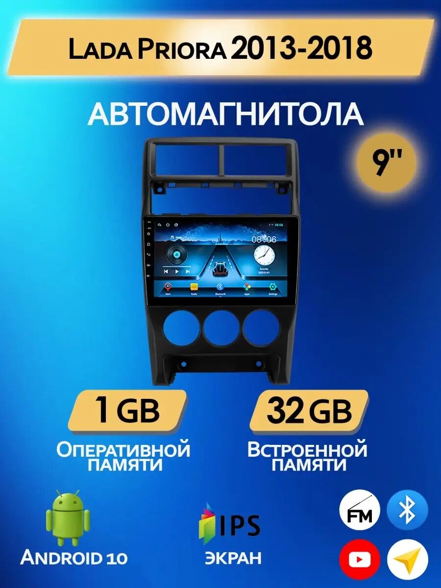 Автомагнитола Lada Priora 2013-2018 на Андроид 1+32