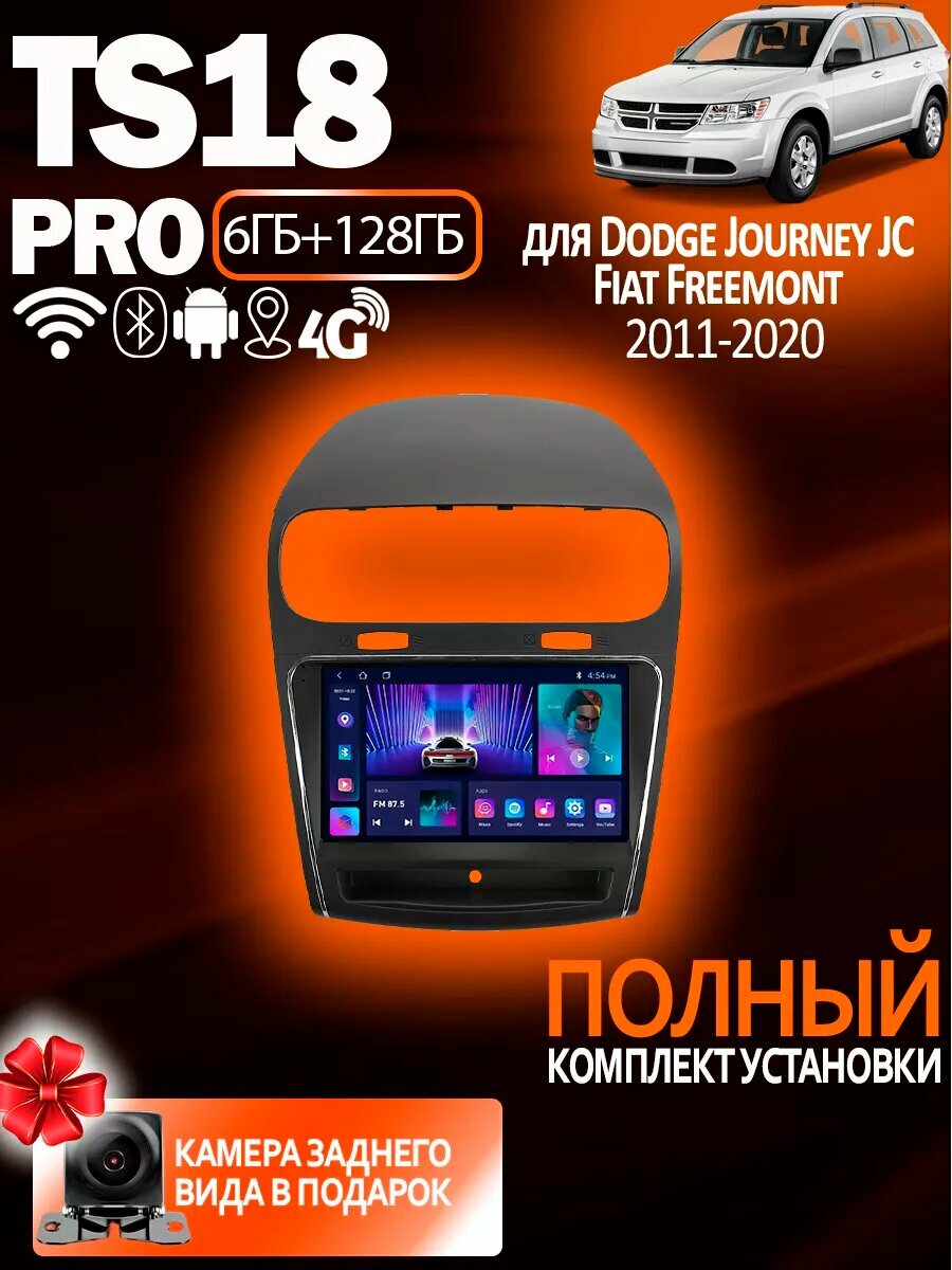 Магнитола TS18 PRO Dodge Journey JC 6+128Gb, Bluetooth, FM/AM, GPS