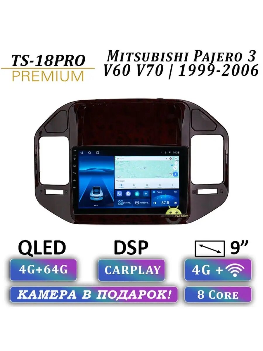 Магнитола TS18 PRO Mitsubishi Pajero 3 V60 V70 99-06г 4+64Gb, Bluetooth, FM/AM, GPS