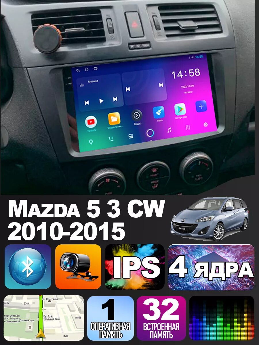 Магнитола Mazda 5 2 CR 2010-2015 1/32 Gb, Bluetooth, FM/AM, GPS