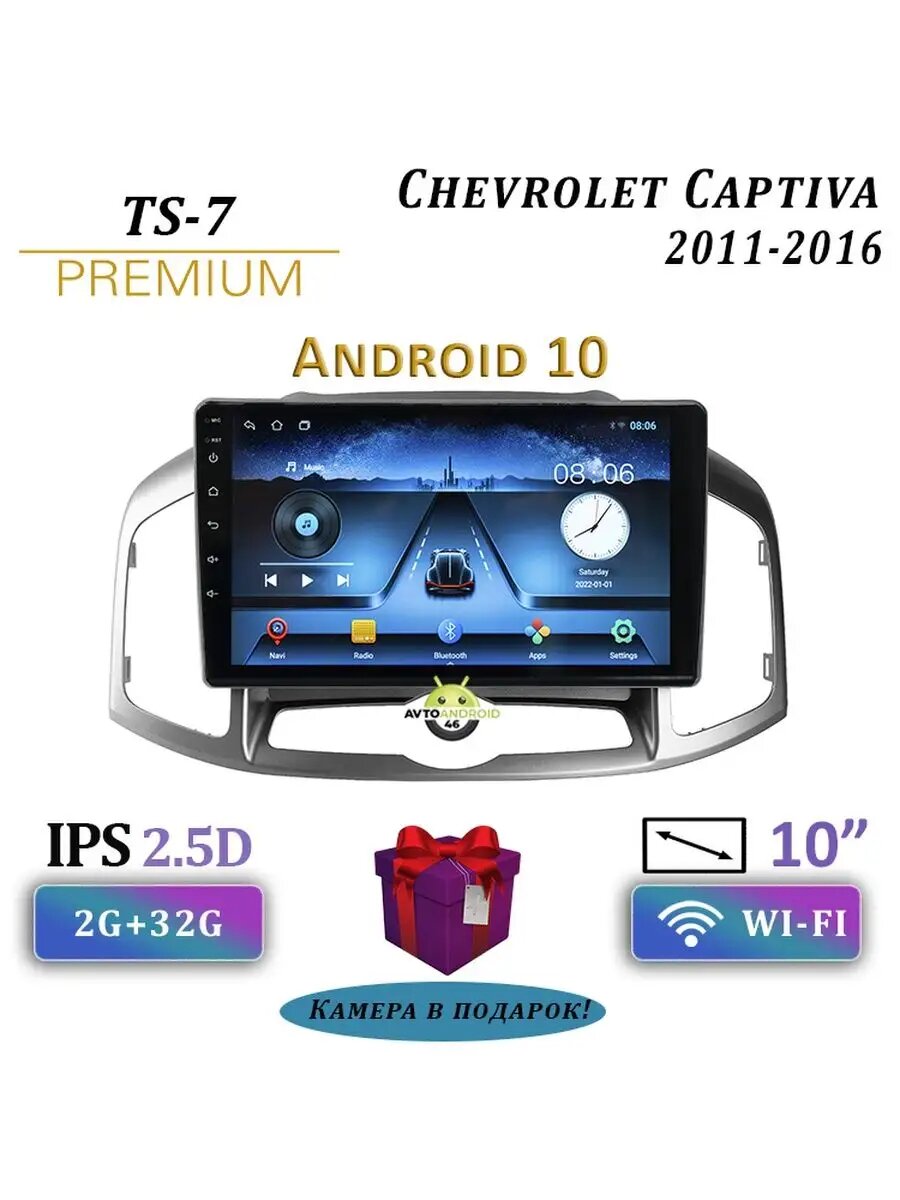 Автомагнитола TS7 для Chevrolet Captiva 1 2+32Gb, Bluetooth, FM/AM, GPS