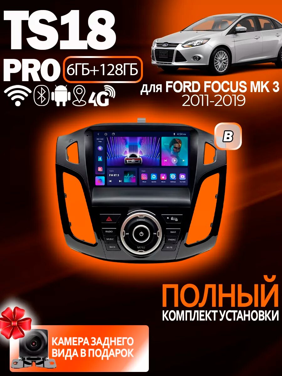 Магнитола TS18 PRO Ford Focus 3 Mk 3 6+128Gb, Bluetooth, FM/AM, GPS