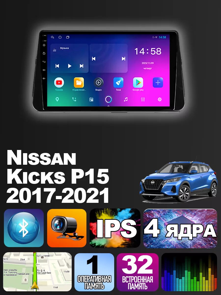 Магнитола Nissan Kicks P15 2017-2021 1/32Gb, Bluetooth, FM/AM, GPS