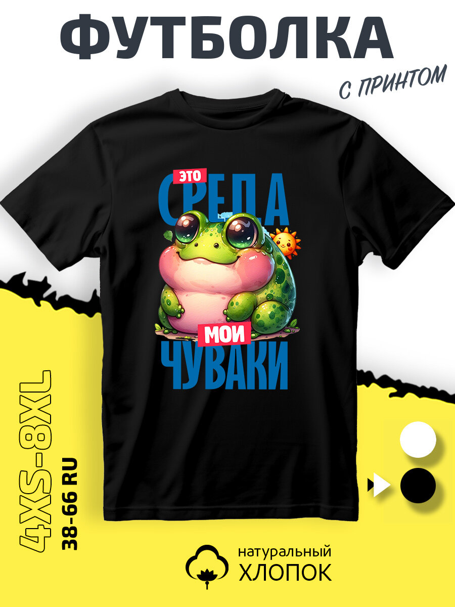 Футболка PhilShop прикол с жабой