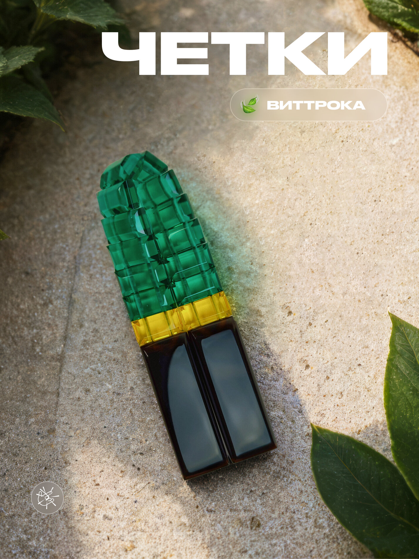 Чётки Chetki handmade