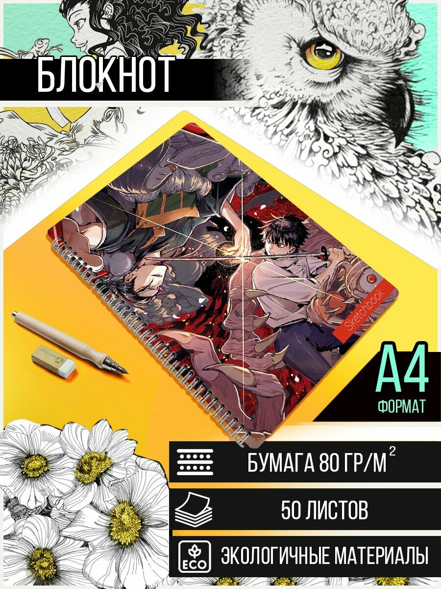 Скетчбук A4 50 листов для рисования аниме Магическая битва (Jujutsu Kaisen, Сугуру, Юта) - 2601