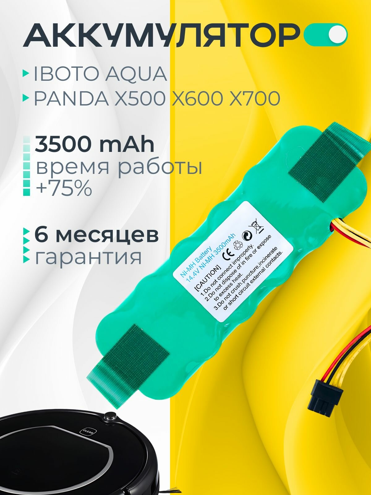 Аккумулятор для Panda X500, X700, X800, iBoto Aqua, Kitfort KT-503, 3500mAh