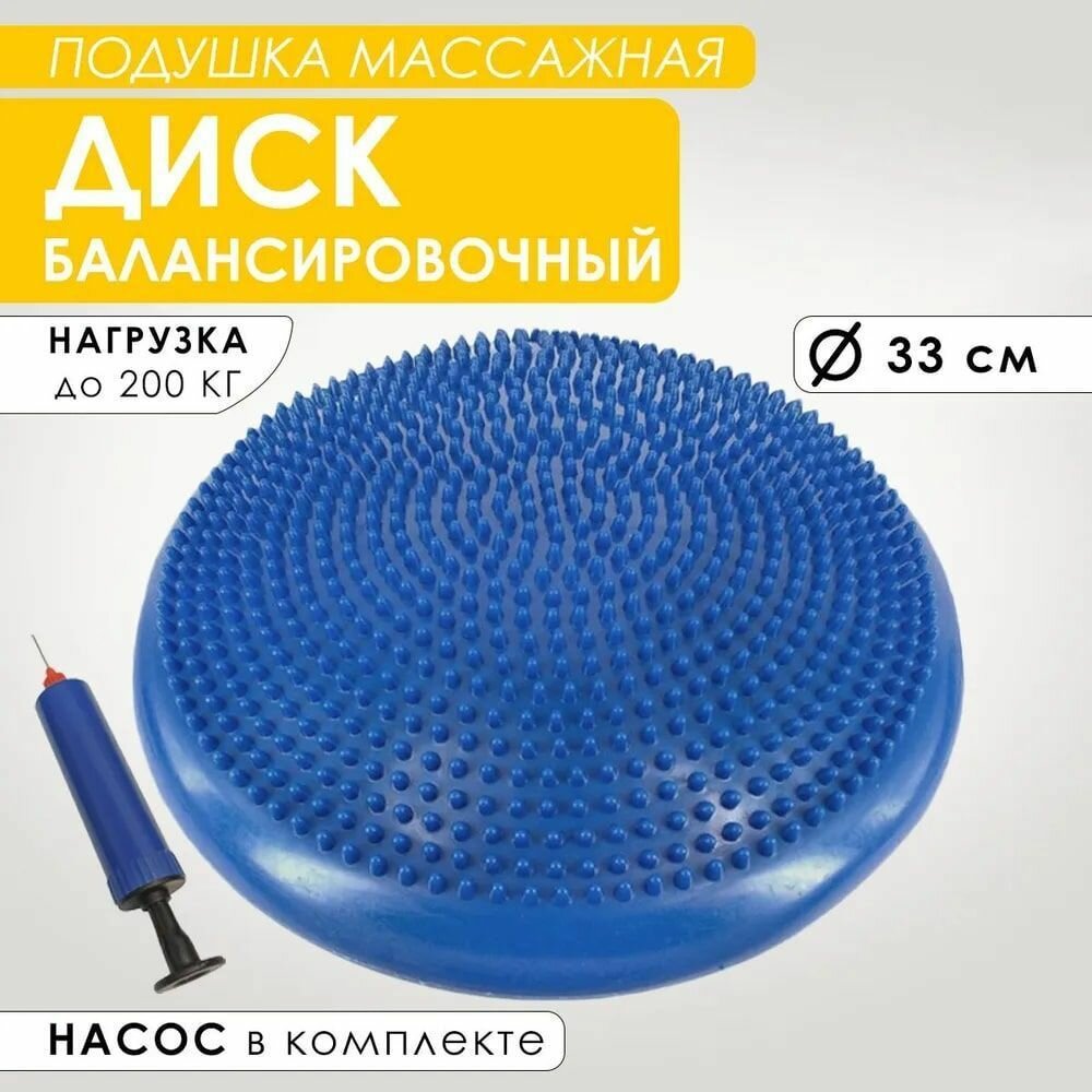Балансировочная подушка массажная для детей и взрослых диск
