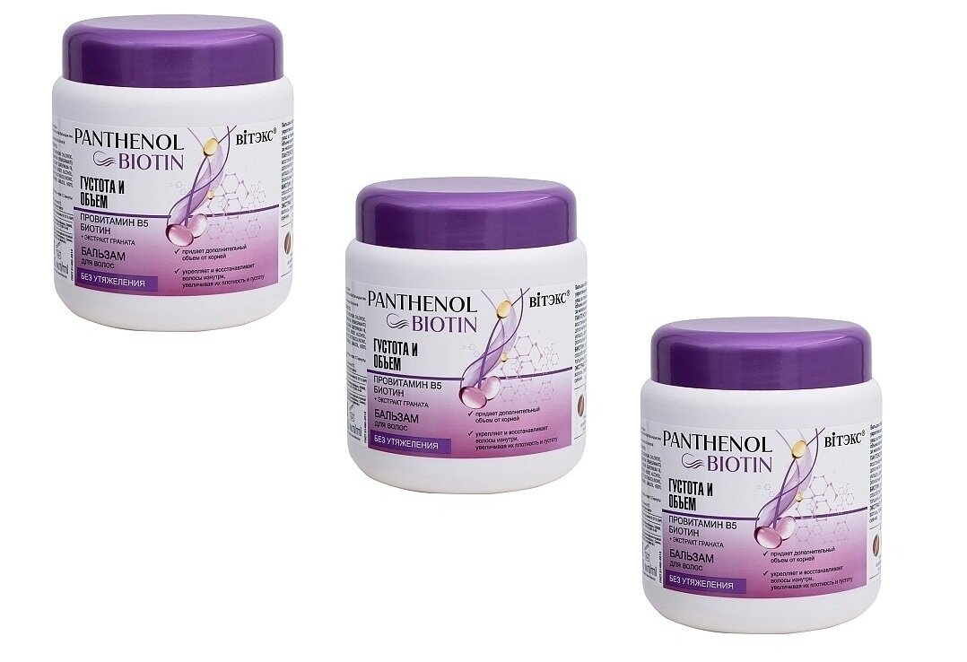 Бальзам для волос Витэкс Pantenol & Biotin Густота и Объем с провитамином В5 и Биотином, 450 мл, 3 шт