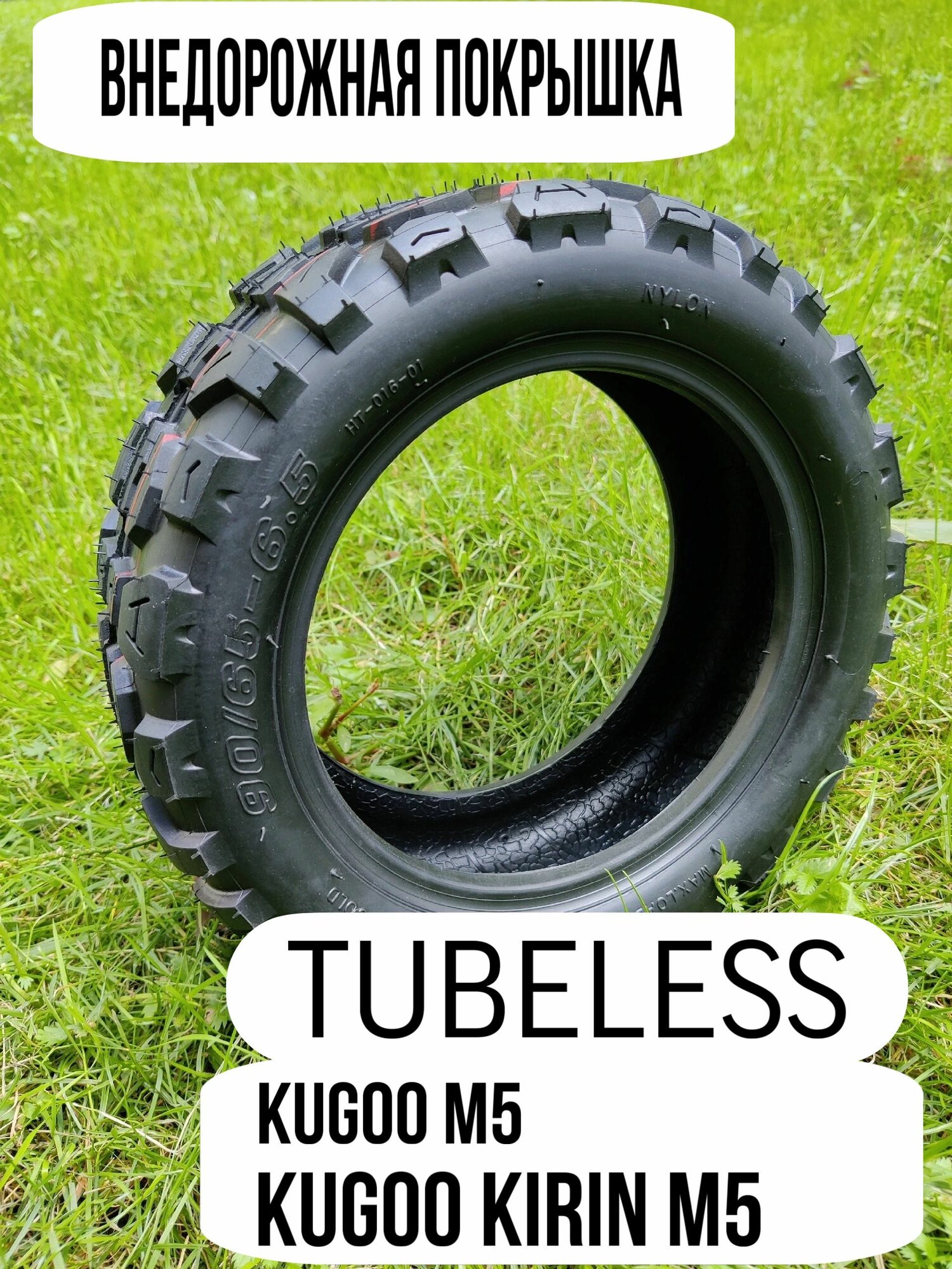 Покрышка внедорожная для электросамоката KUGOO M5 Бескамерная