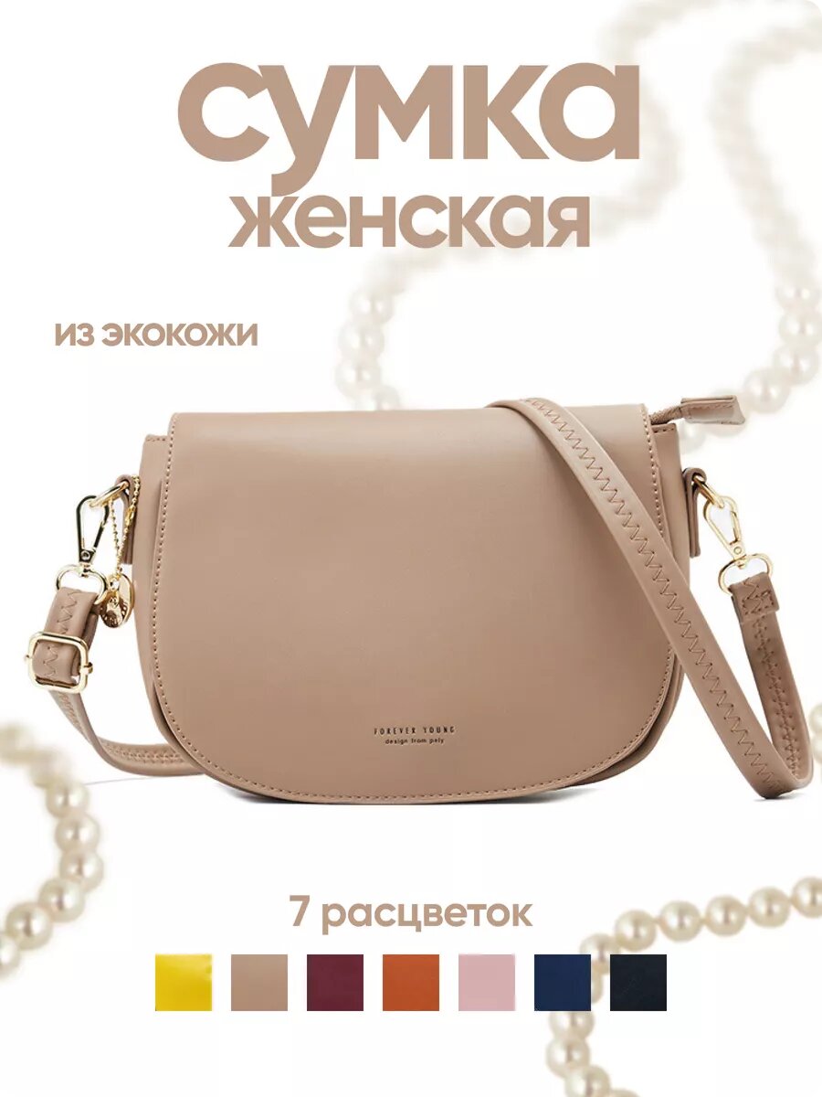 Сумка кросс-боди