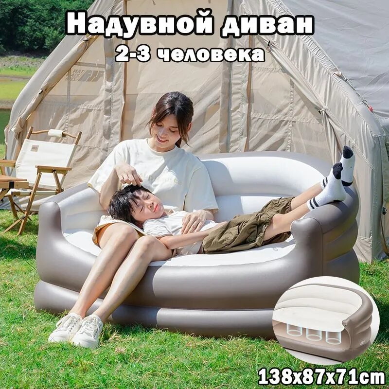 Надувной диван, матрас надувной диван на пляж , бежевый 138x87x71cm