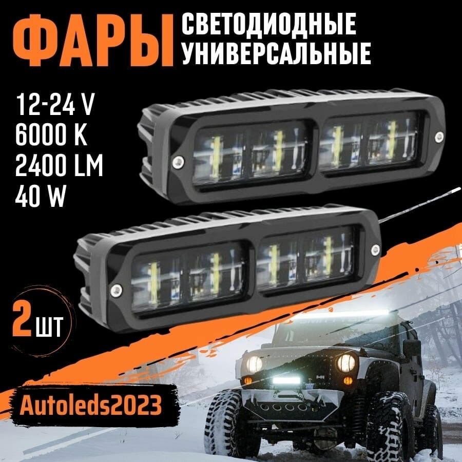 Светодиодные Фары 80w