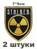 2 нашивки патч шеврон STALKER сталкер 65х85мм