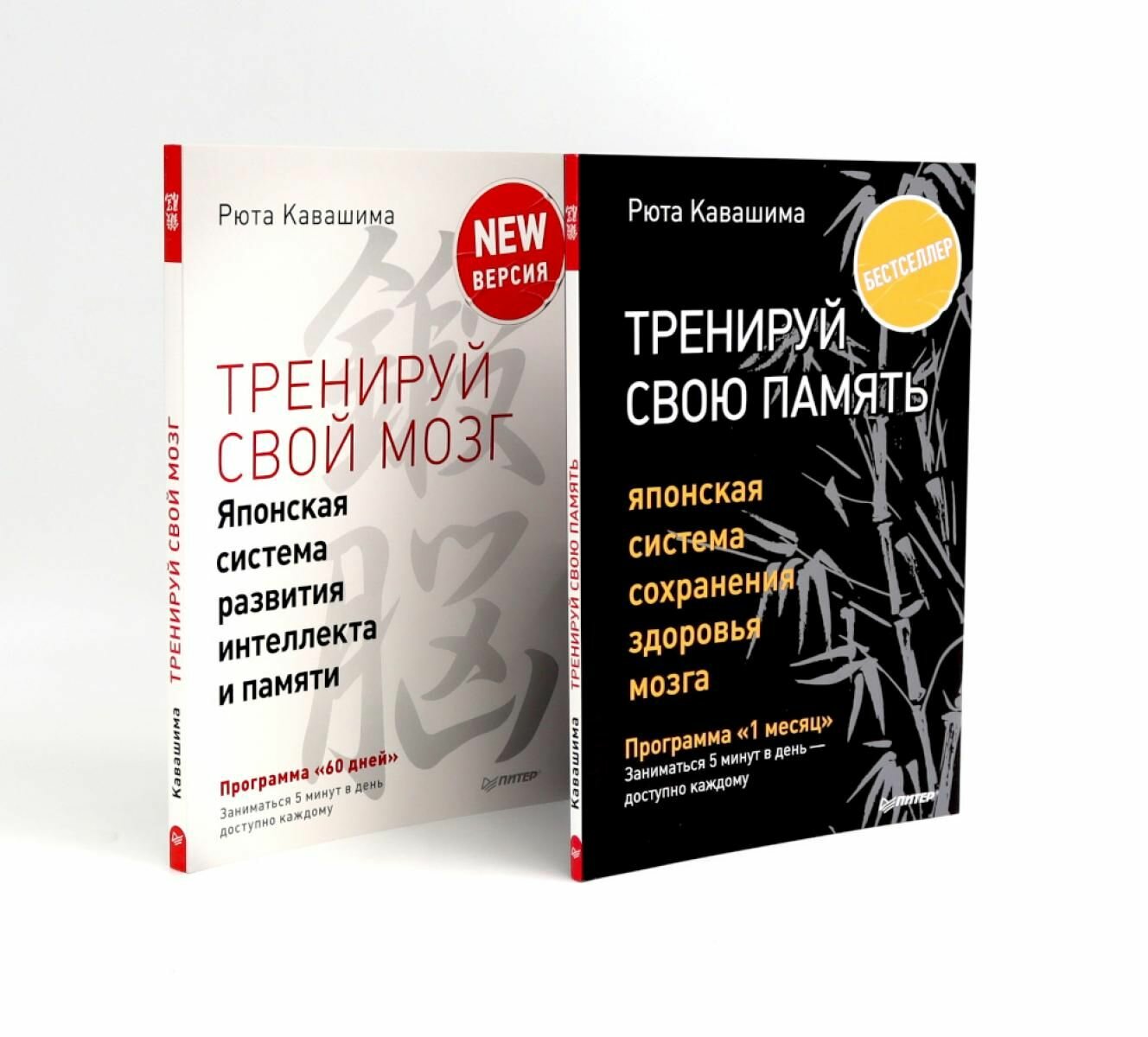 Комплект книг Питер Тренируй свою память + Тренируй свой мозг, 2 шт. Кавашима Р, 2024