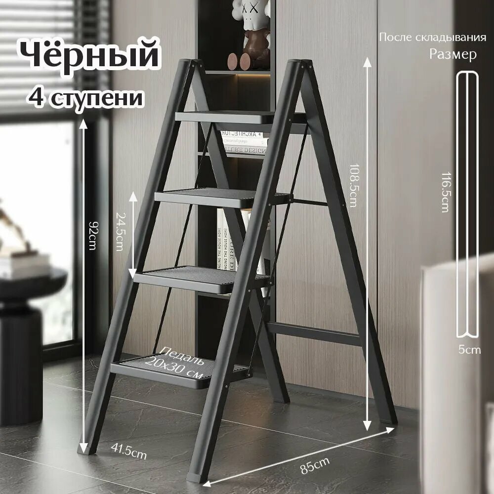 Складная лестница, стремянка для дома с противоскользящими ступенями раскладная