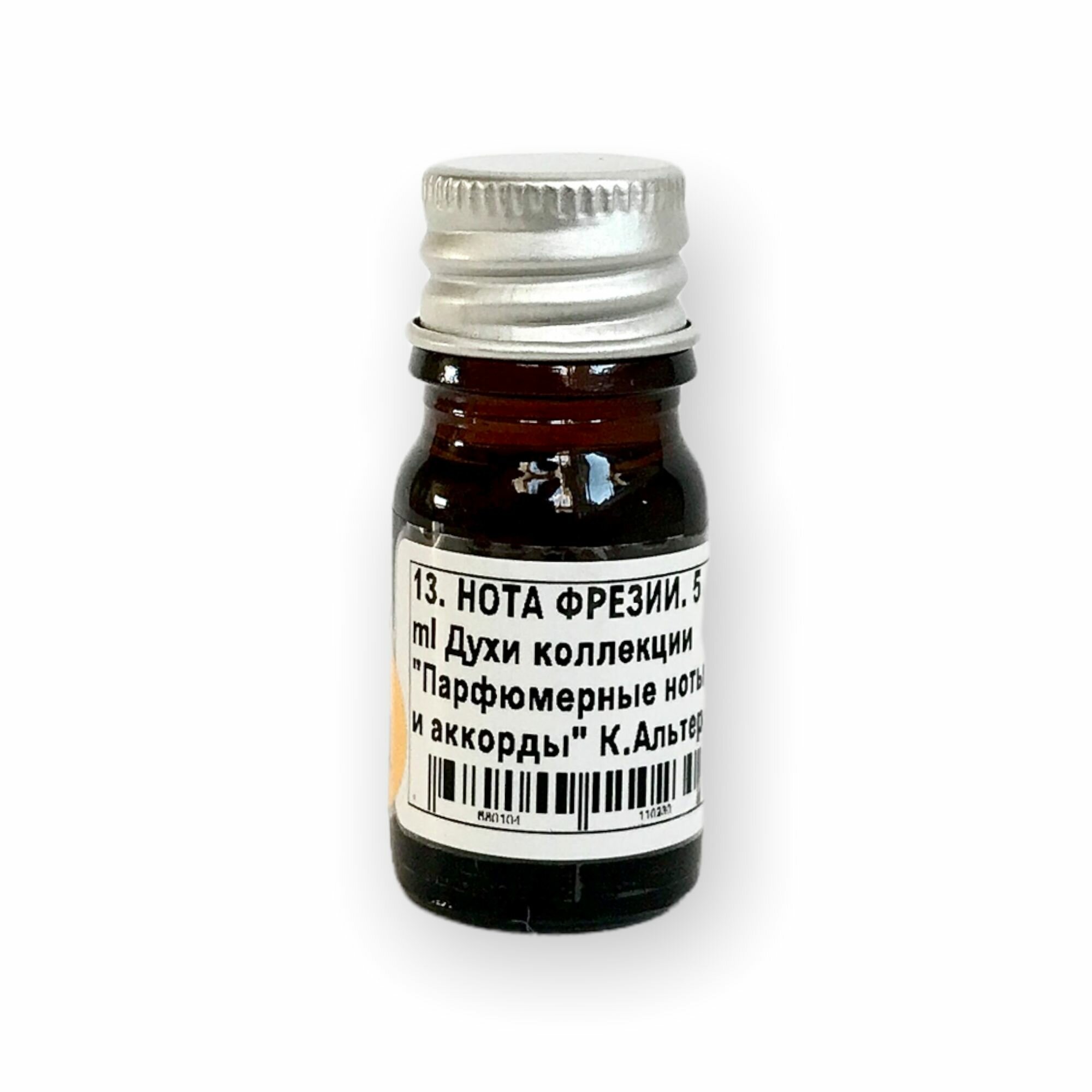 Аромат Нота фрезии № 13 5 мл