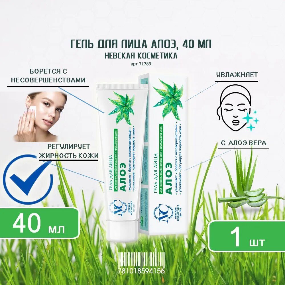 Гель для лица Невская Косметика Алоэ для очищения кожи, 40мл х 1шт