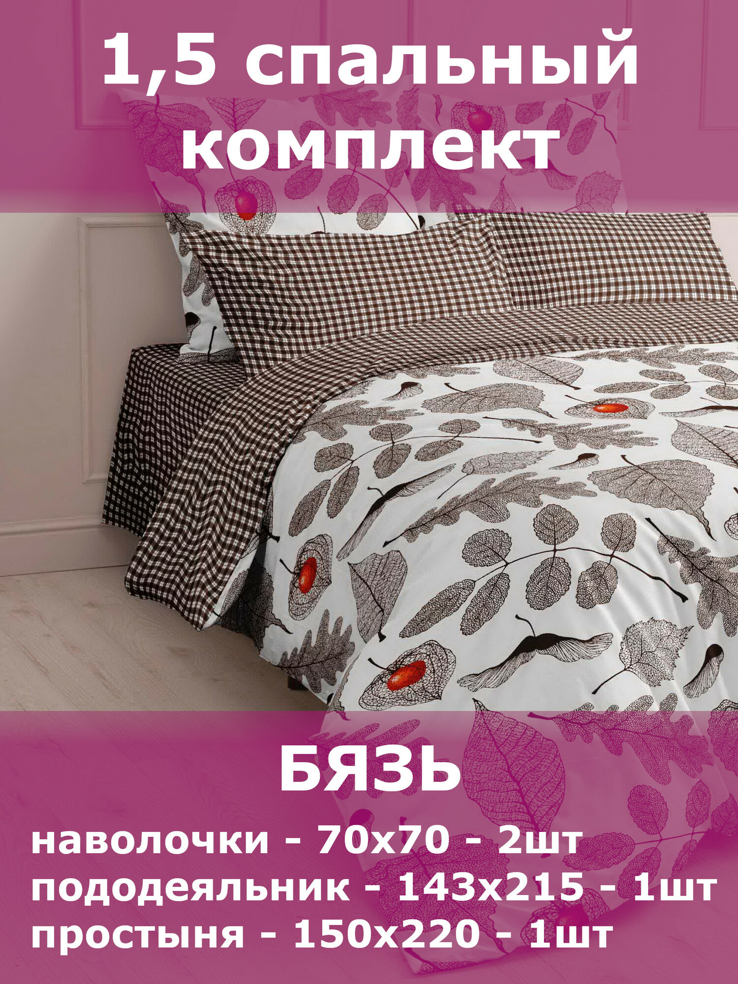 Комплект постельного белья "Мастерская снов", бязь, 1,5-сп. рис.20243-1