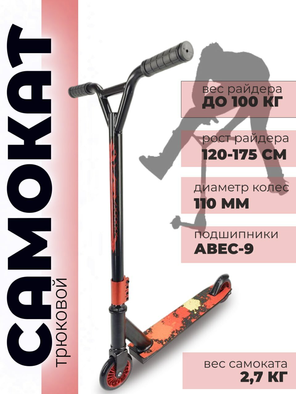 Самокат трюковой с алюминиевыми колесами красный