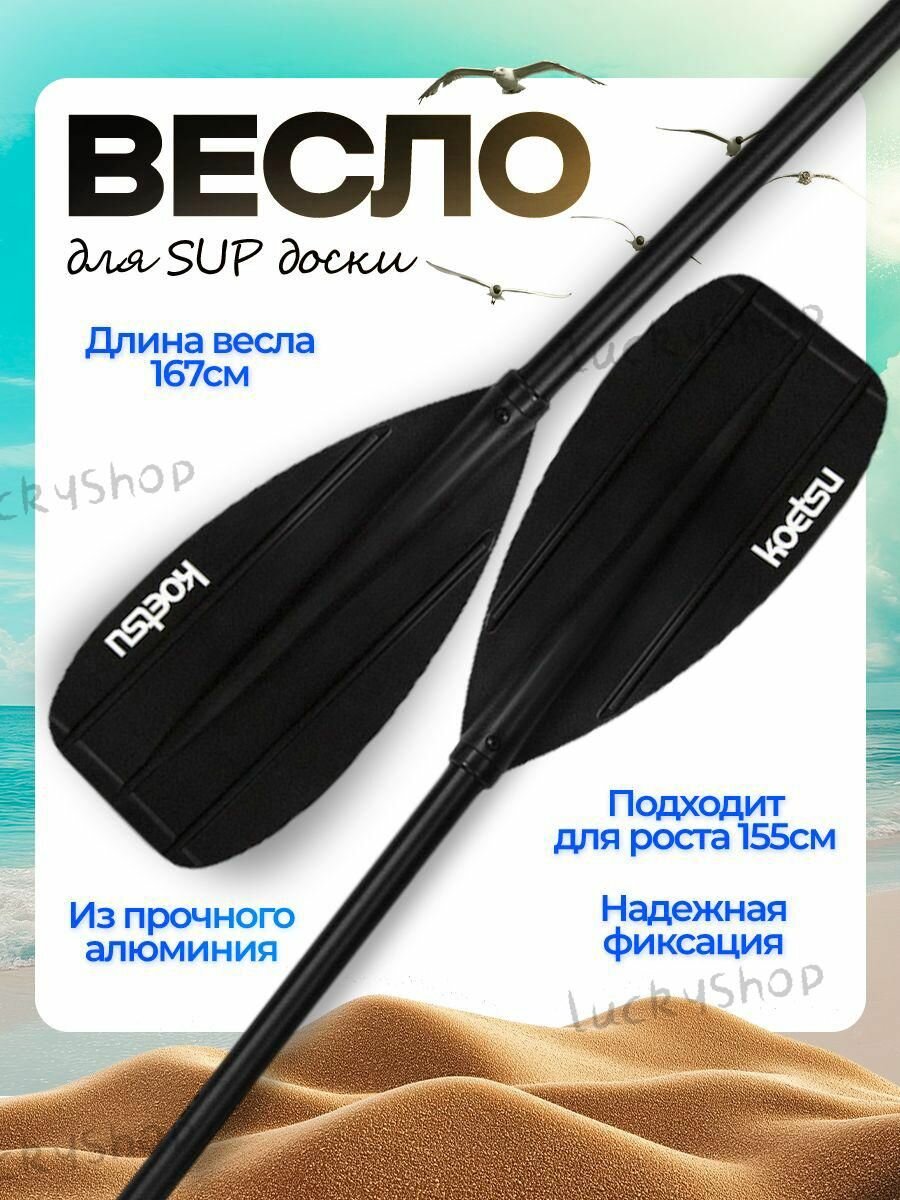 Весло OVERJOY, для SUP-доски, двухлопастное, разборное, чёрное — фото 1