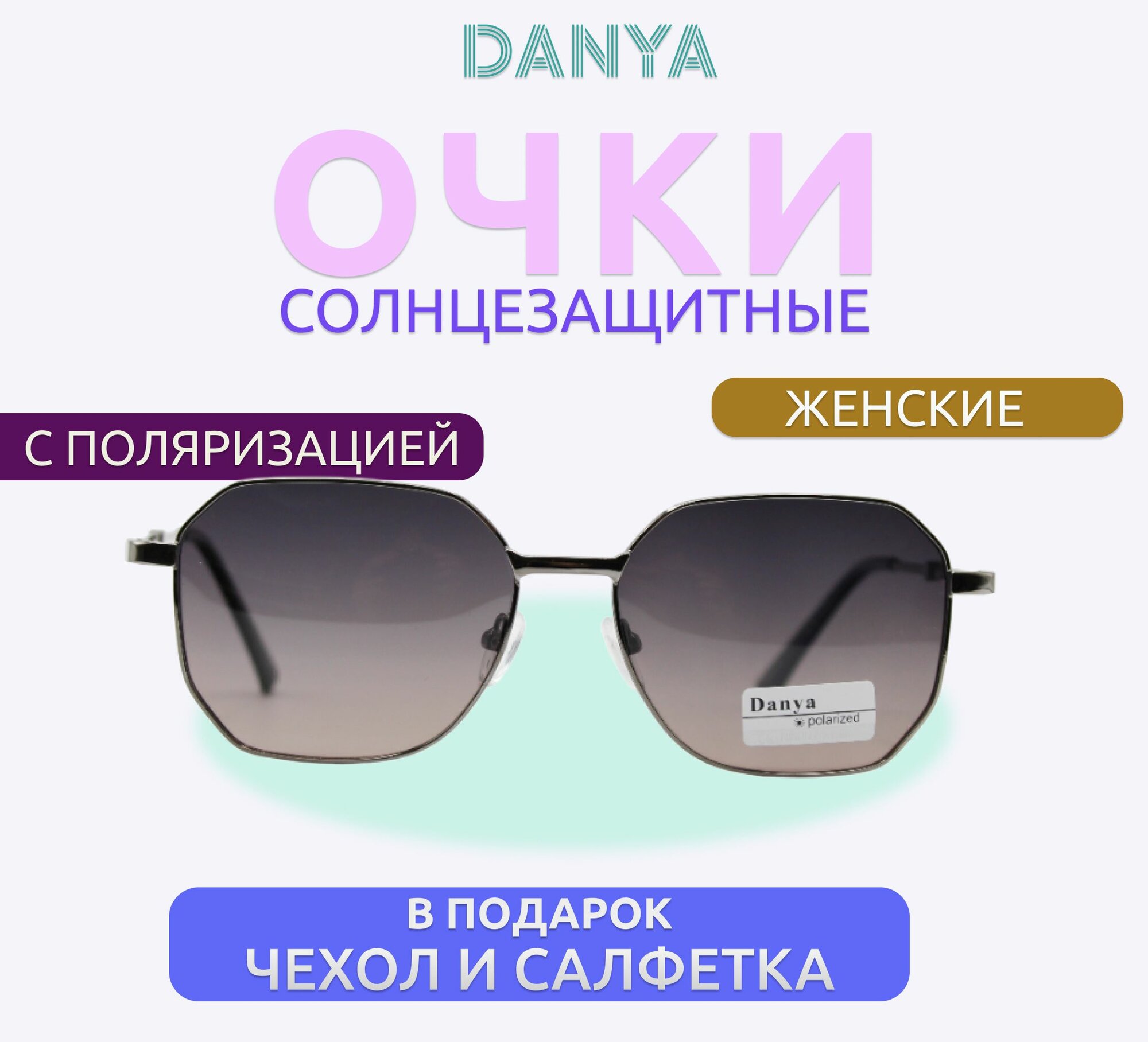 Солнцезащитные очки