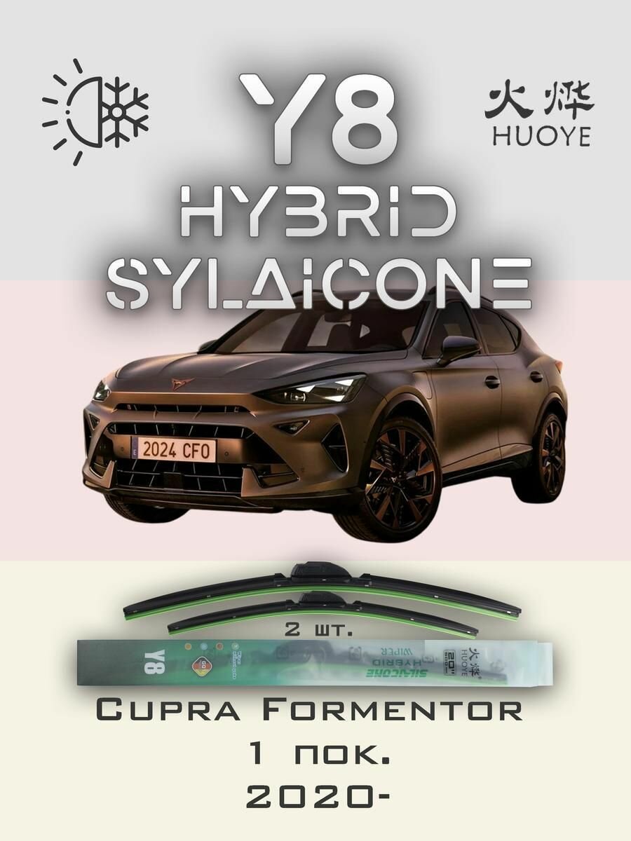 Комплект дворников 26" / 650 мм и 17" / 425 мм на Cupra Formentor 1 пок. 2020- Гибридных силиконовых щеток стеклоочистителя Y8 - Кнопка (Push button)