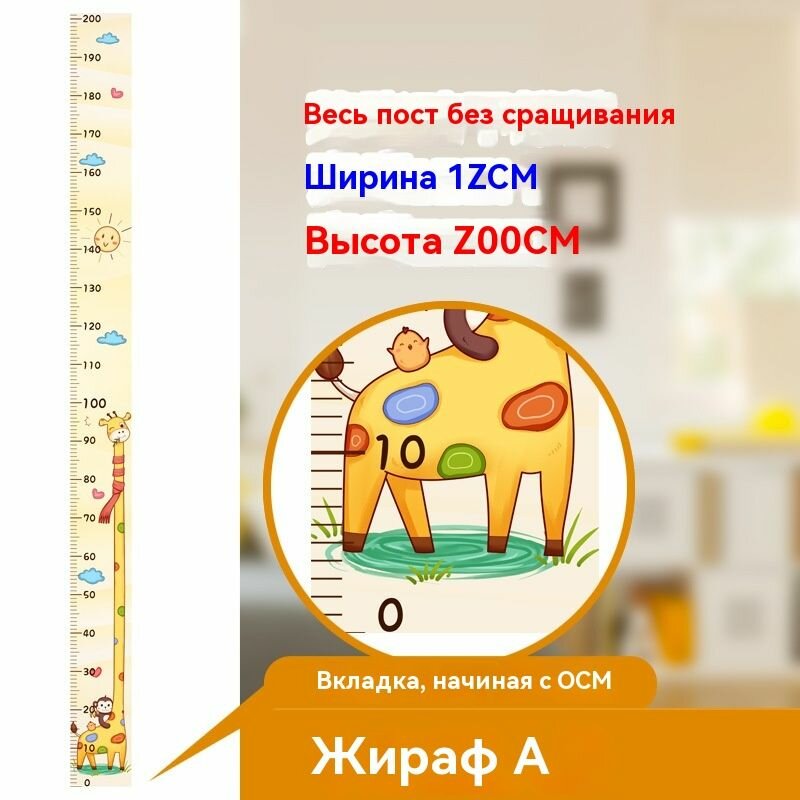 Ростомер "Жираф", для измерения роста, бумага, высота до 200см