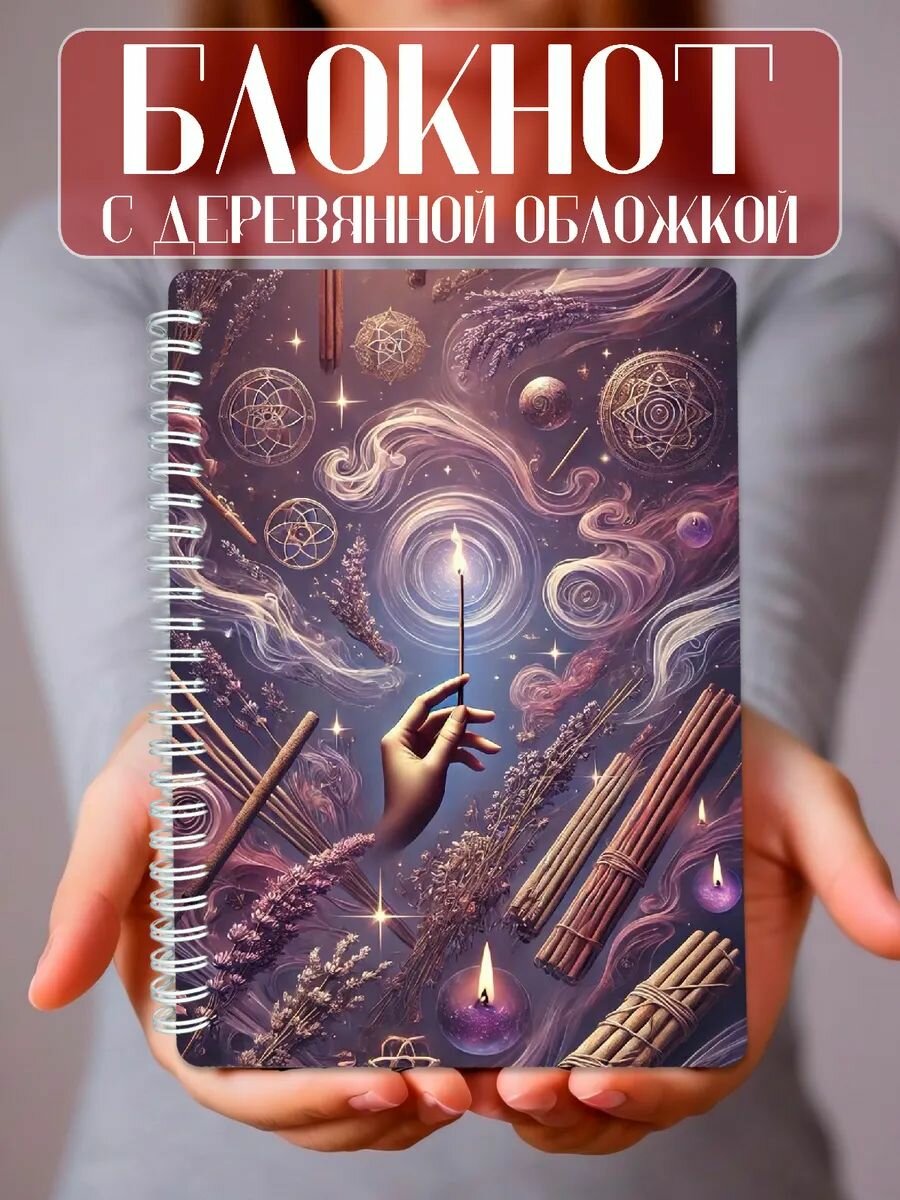 Блокнот для записей на пружине Ведьма