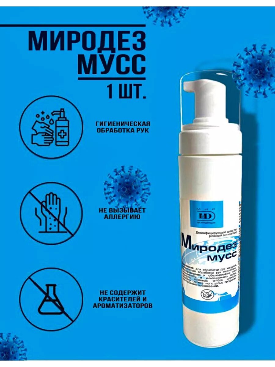 Антисептик "Миродез Мусс", пенка, 250 мл, для обработки кожи