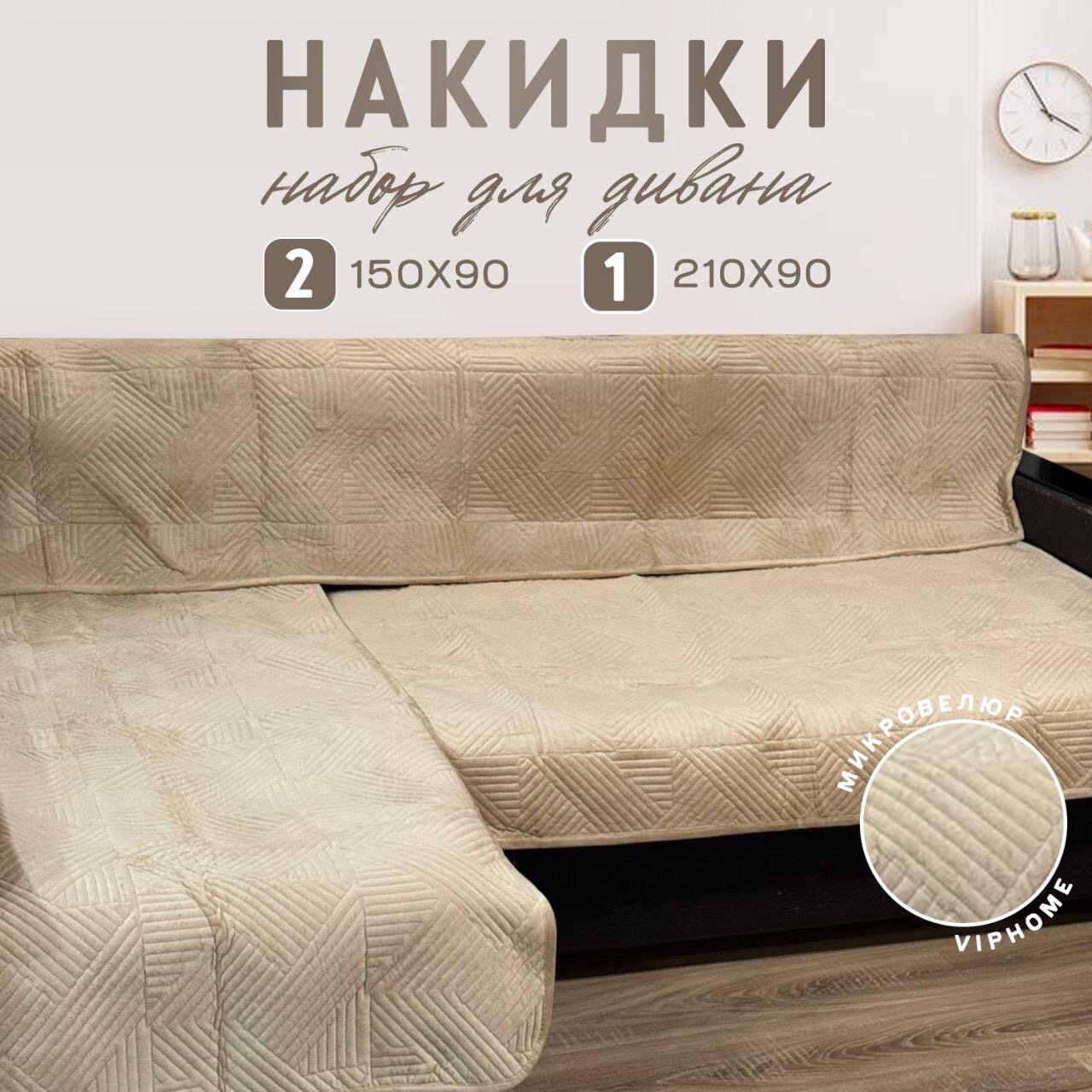 Дивандеки, накидки на диван угловой и кресла 3 шт