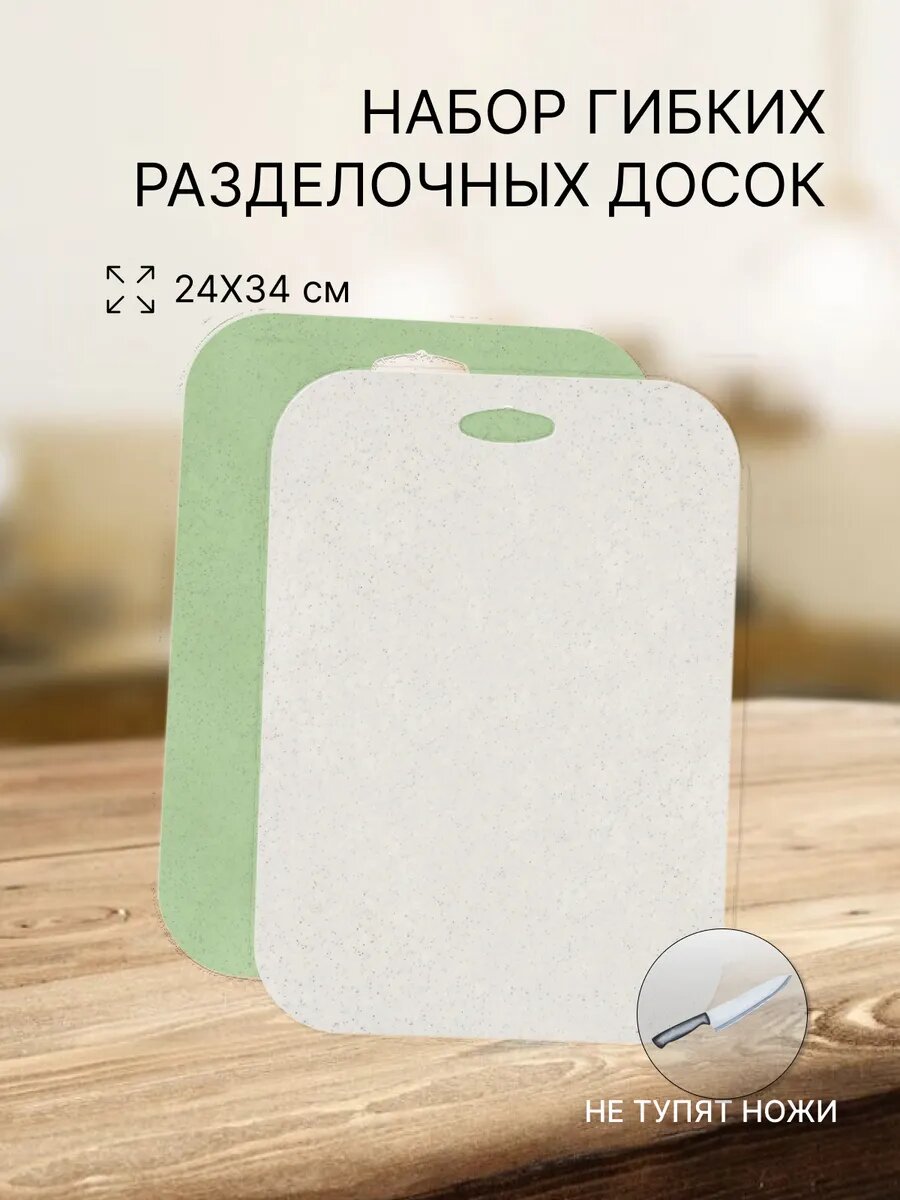 Набор разделочных досок Пластмаркет, гибкие, пластик, 34x24 см, 2 шт