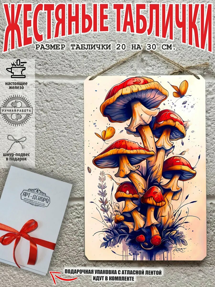 Картина на стену, постер на стену Грибы 20 на 30 см, шнур-подвес в подарок