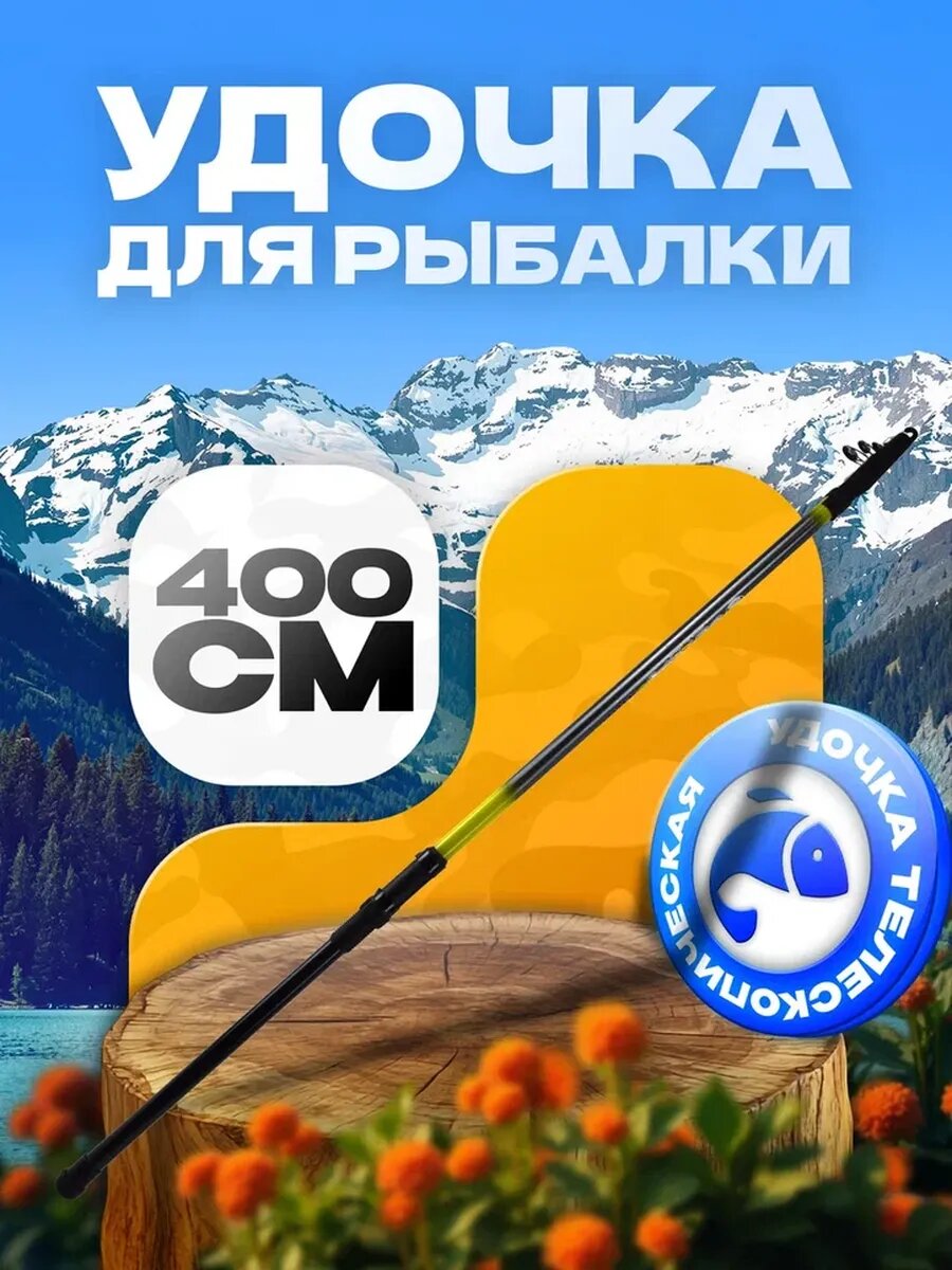 Удочка для рыбалки SETRA 4 м Тест: 20-40 г, телескопическая конструкция