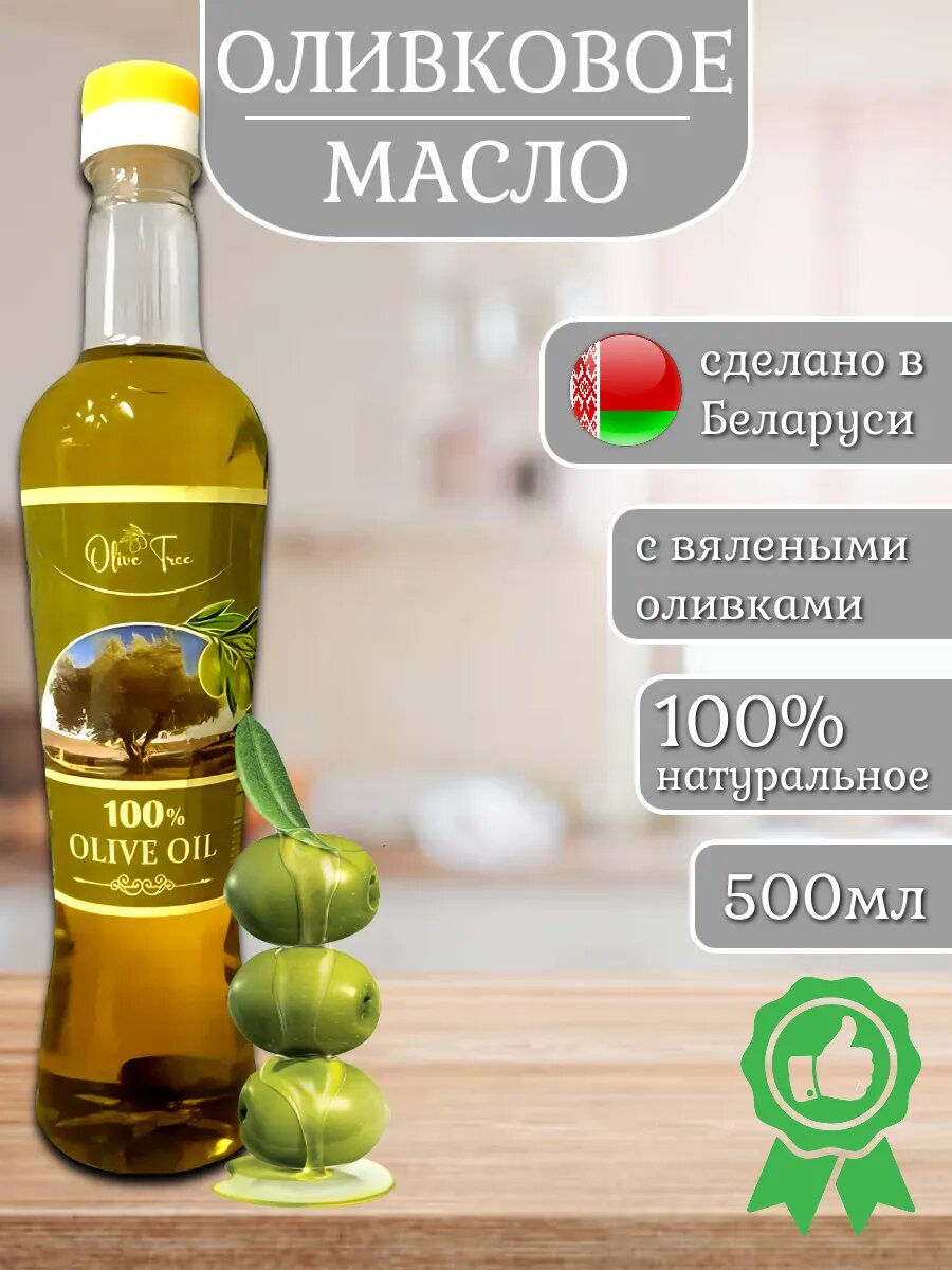 Масло растительное (смесь оливковое с оливками) 500мл