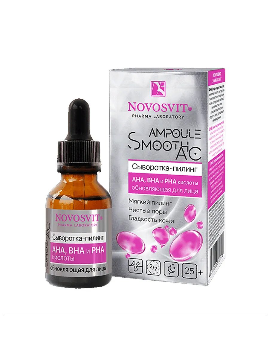 Novosvit Ampoule Smooth AC Сыворотка-пилинг AHA, BHA и PHA кислоты, 25 мл